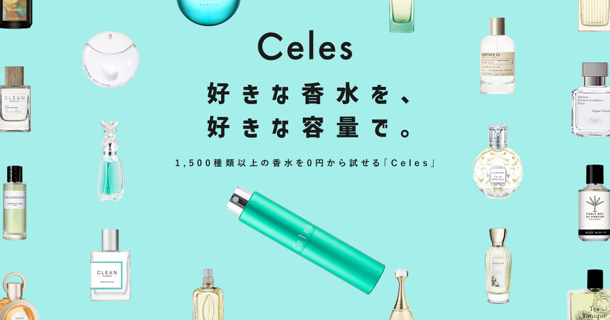Celes セレス | 0円から香水を好きな容量でお試し！1,500種類以上